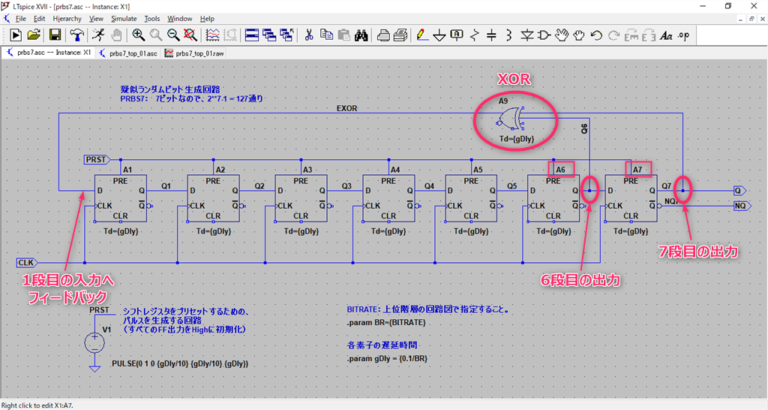 【LTSpice】PRBS7発生回路を作ってみよう ～FFT解析あり～ - エンジニア くま Blog